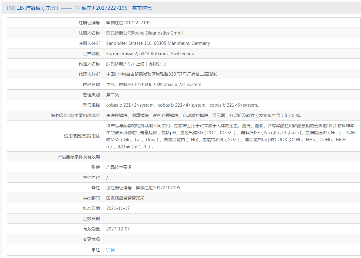 cobas b 123全自动血气电解质和生化分析仪-图片|价格|型号|参数|医用-医疗器械行业采购网